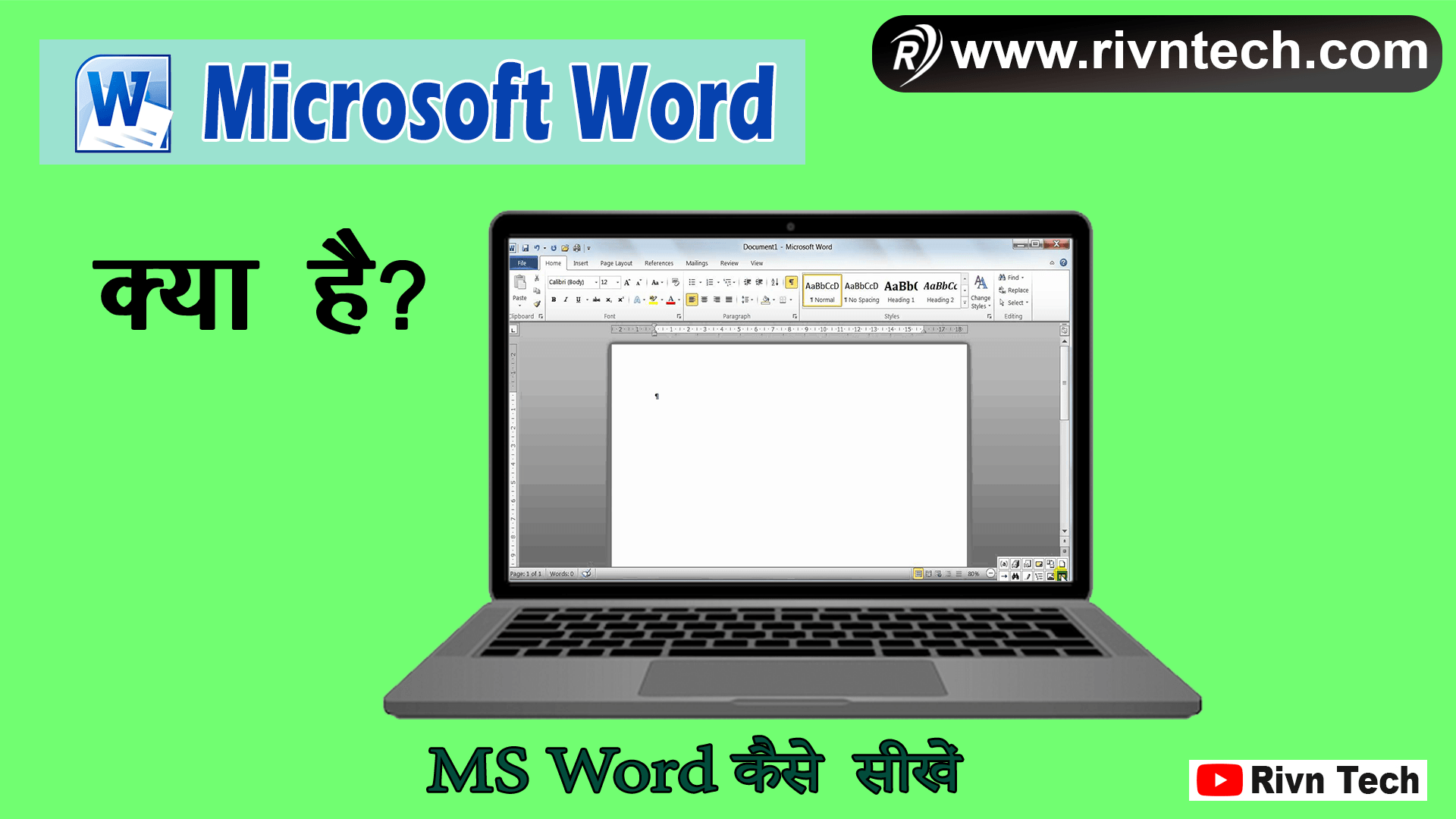 Microsoft Word क्या है - MS Word कैसे सीखें | MS Word in Hindi - Rivn Tech