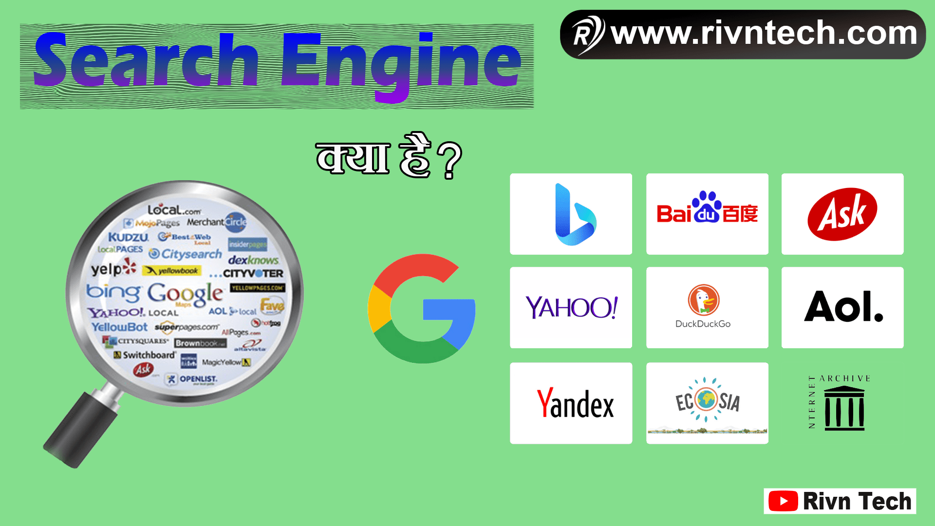 Search Engine क्या है? प्रकार, उदाहरण, विशेषता, उपयोग और यह कैसे काम ...