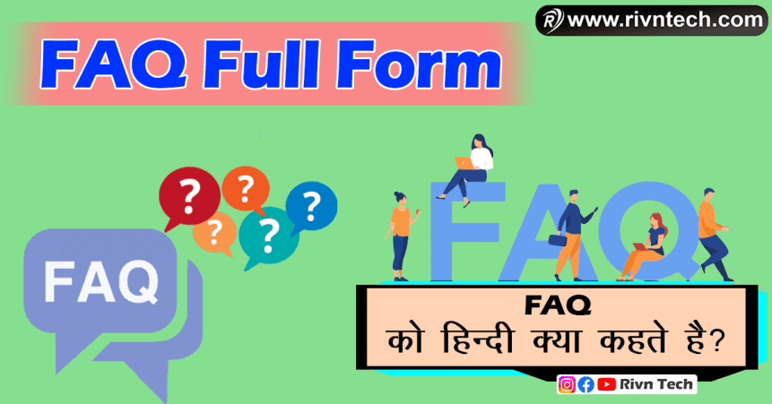 FAQ Full Form - FAQ का पूरा नाम क्या है? | FAQ को हिंदी में क्या कहते ...