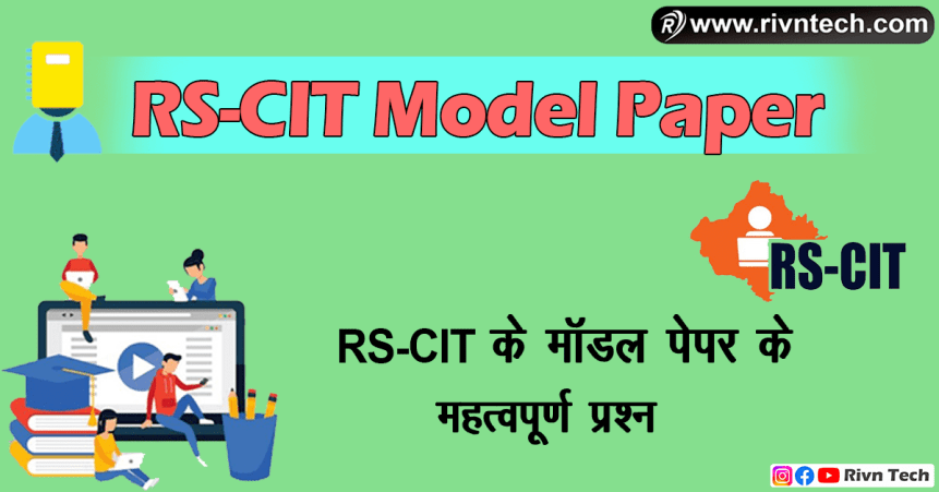 RSCIT के Model Paper 2023 - Rscit के महत्वपूर्ण मॉडल पेपर PDF | RSCIT ...