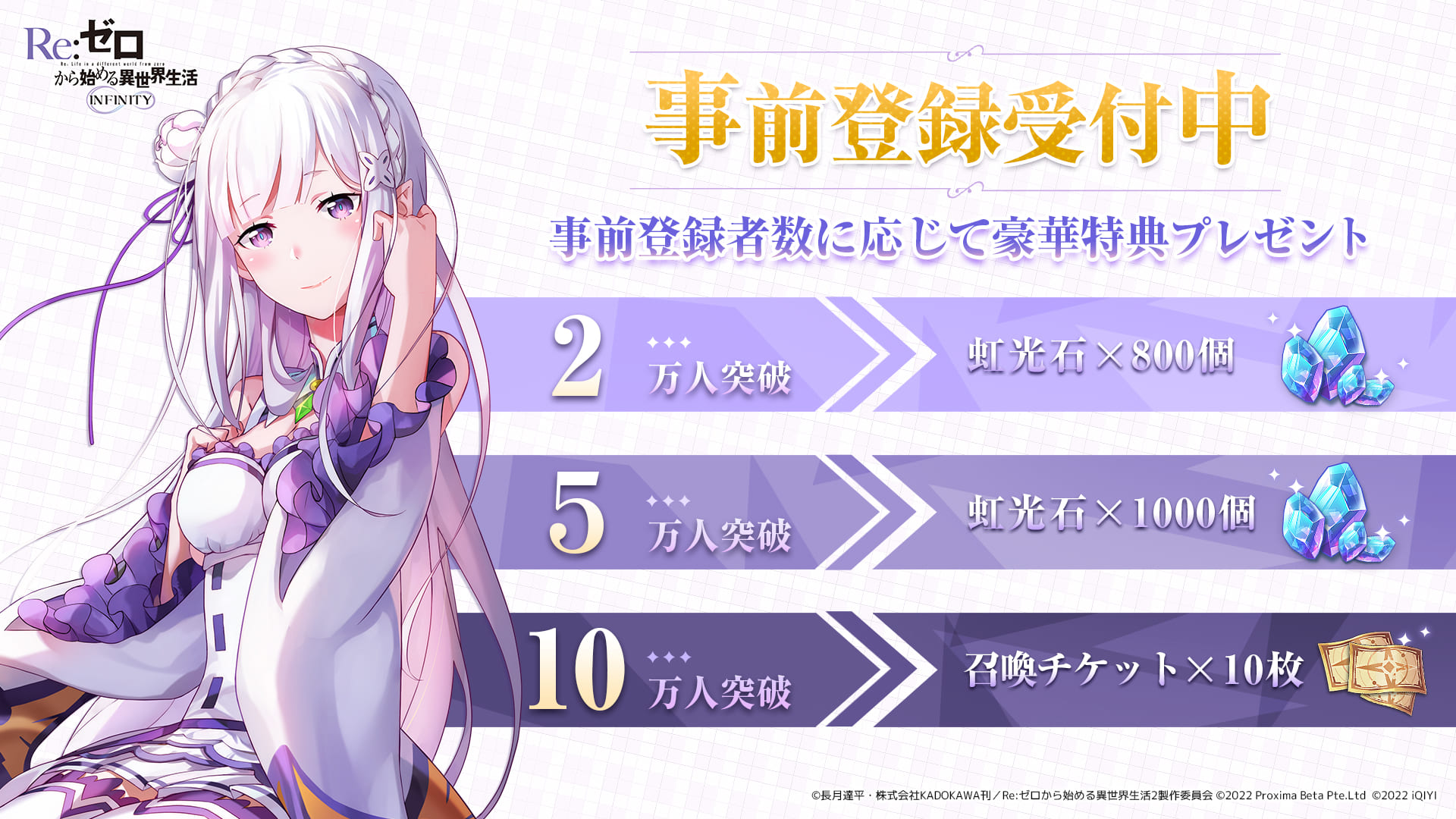 新作スマホゲーム「Re:ゼロから始める異世界生活 INFINITY」の事前登録受付がスタート！スバル役小林裕介さんの特別メッセージも！ | Saiga NAK