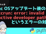 Python エンコードとデコードを爆速で理解 Encode Decode サメハック