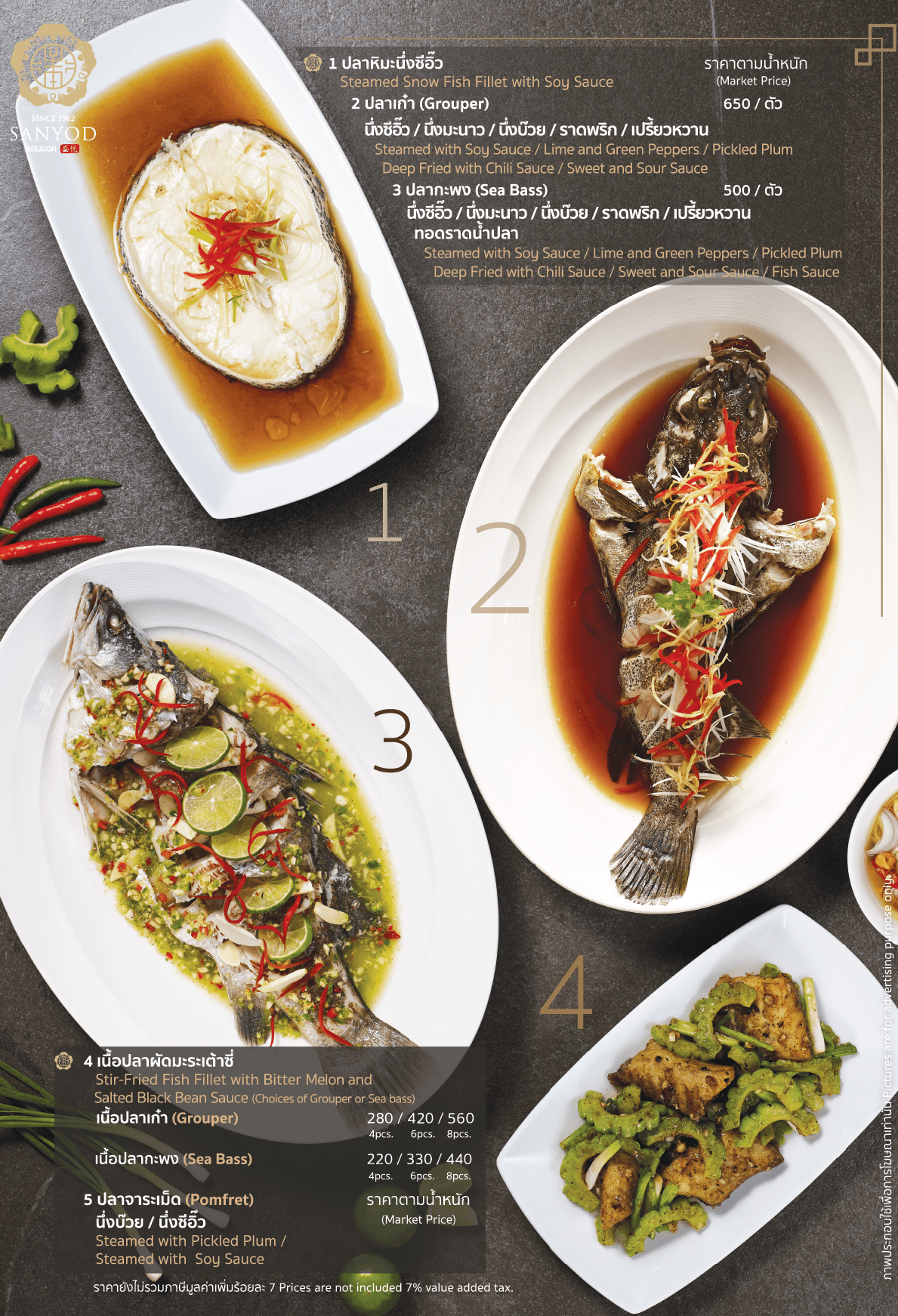 เมนูอาหาร สาขา เซ็นทรัลเวิลด์ – CentralwOrld – ร้านแสนยอด