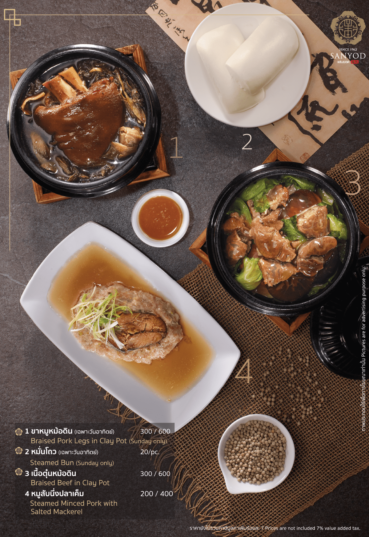 เมนูอาหาร สาขา เซ็นทรัลเวิลด์ – CentralwOrld – ร้านแสนยอด