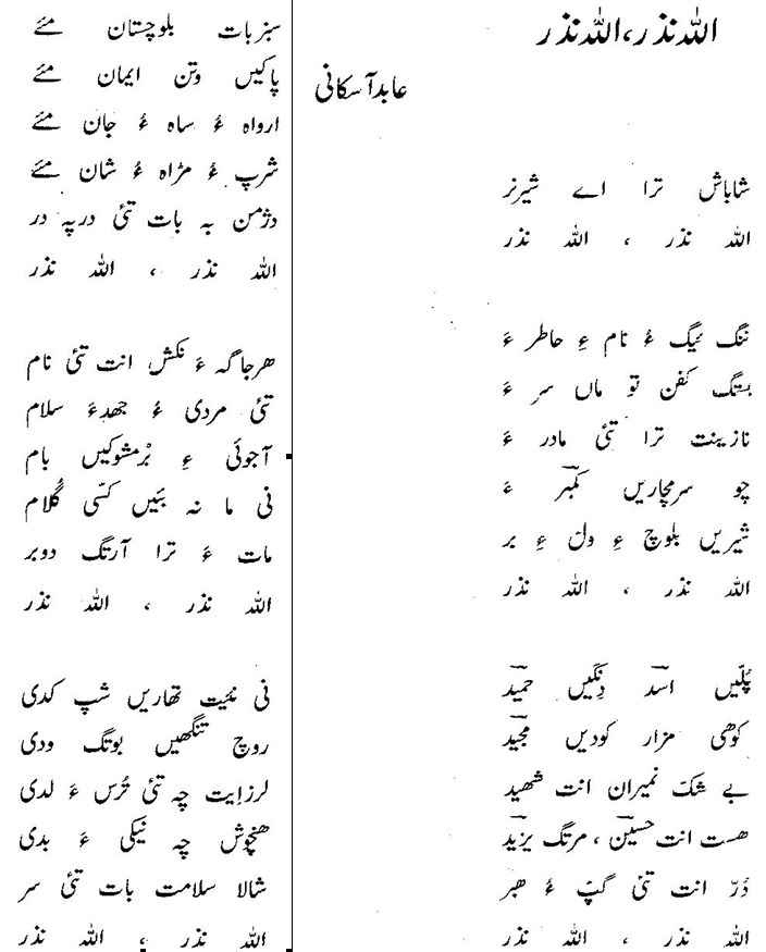 A poem dedicated to the Great Sarmachar Dr. Allah Nizar