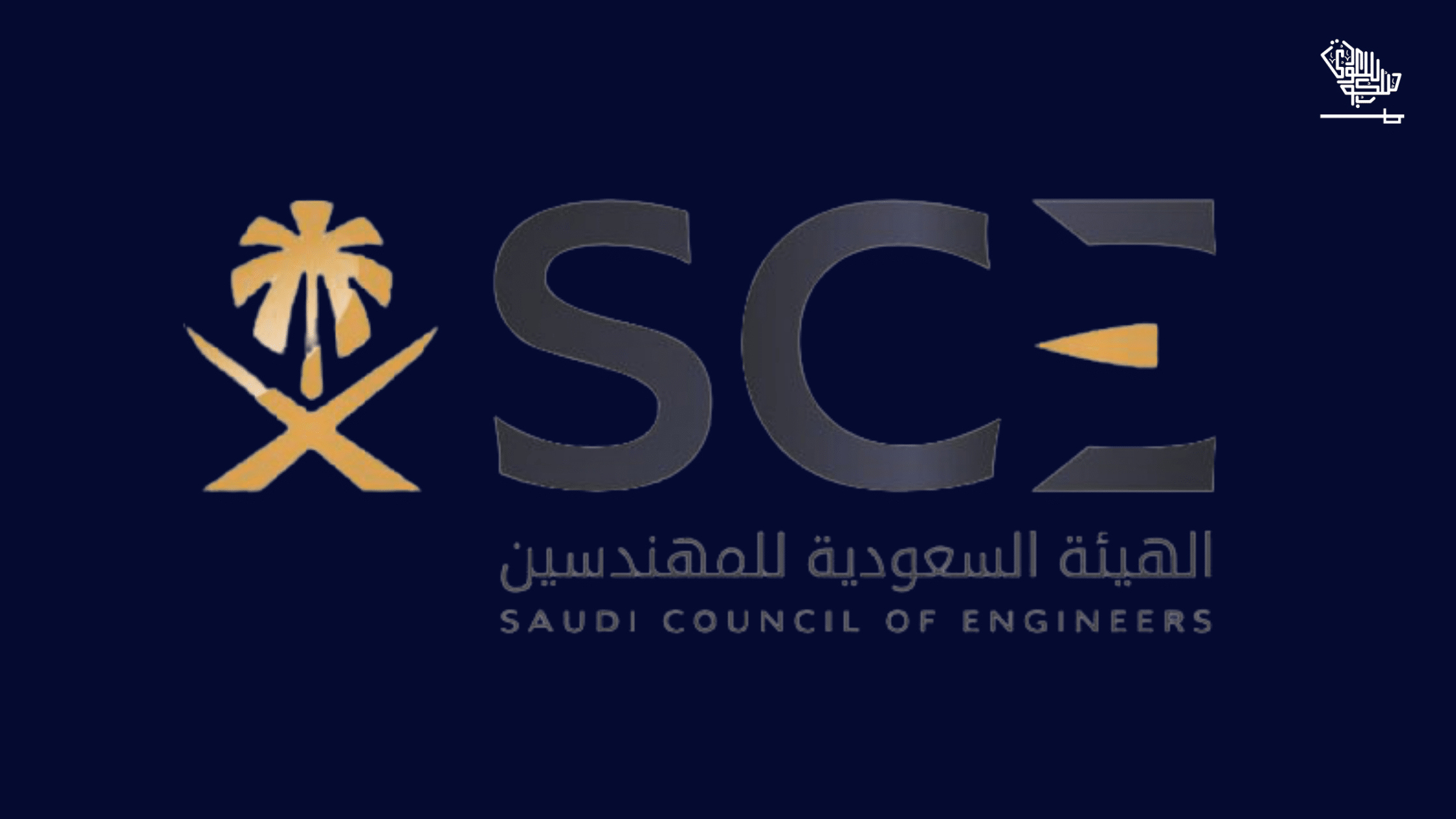 How to register or renew with Saudi Engineering Council? | Saudi Scoop