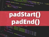 Javascript的padstart 和padend 格式化字符串使用技巧 程序员张张 Segmentfault 思否