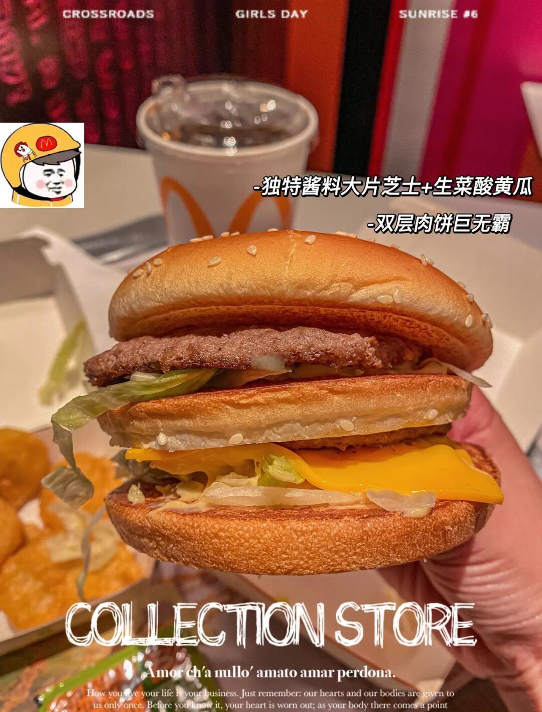 麦当劳巨无霸汉堡 一咬就上瘾