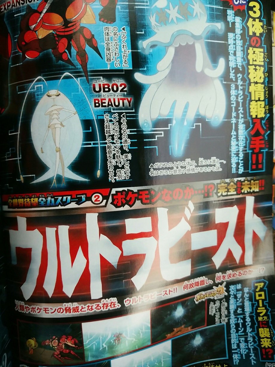 ポケットモンスター サン・ムーン 9/12 Corocoro新情報，新Pokemon及…UB-02！？ | 鞋盒