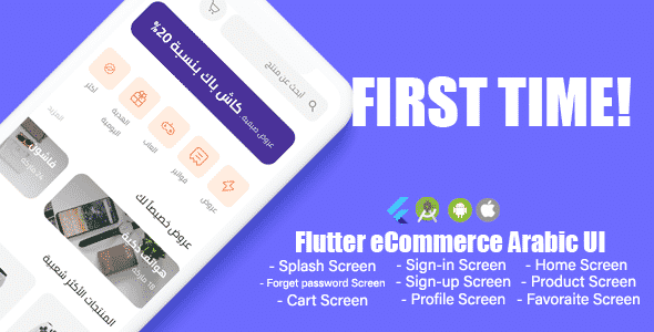 Flutter eCommerce Arabic (RTL) App UI - ShareWordpress.Net