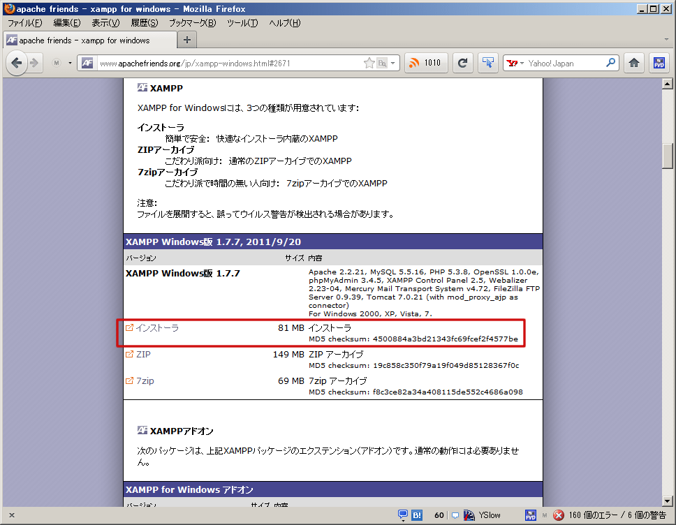 第1回WordPressお茶会 – WordBench香川 – XAMPP for Windows のインストール – Show-web