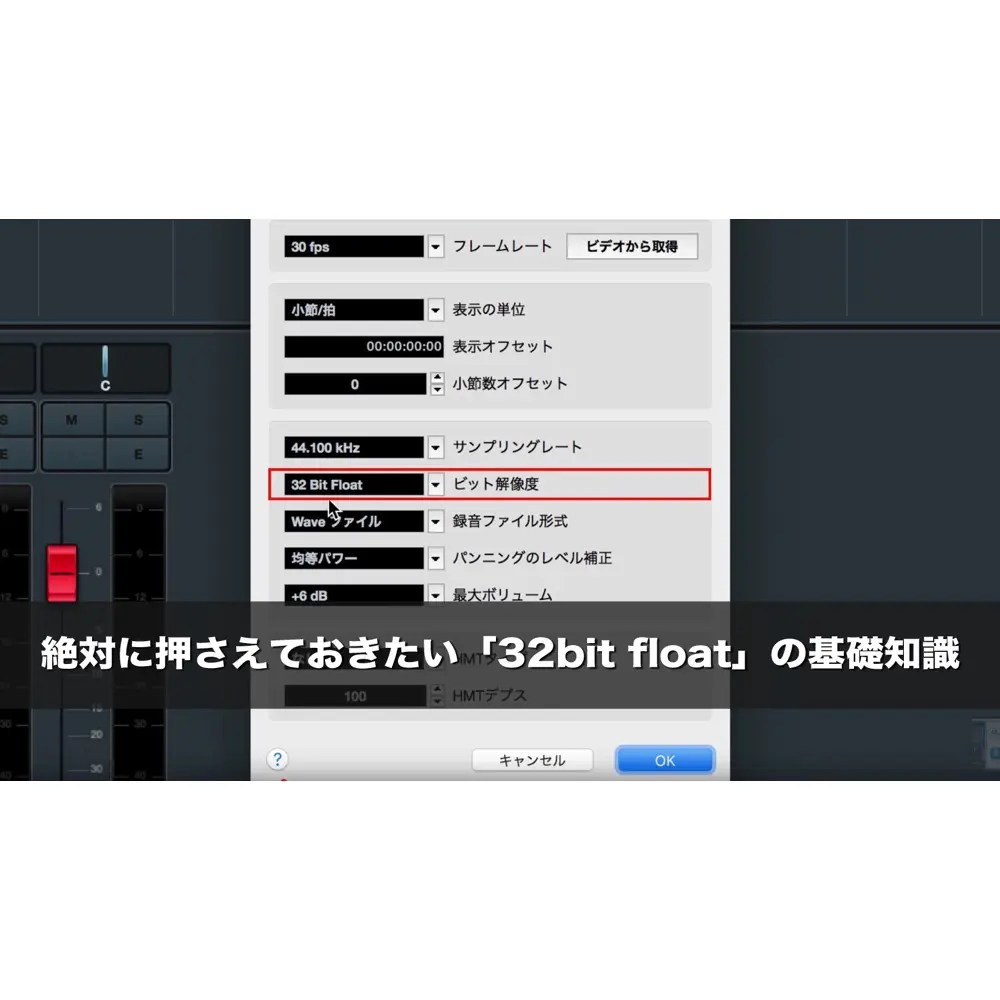 絶対に押さえておきたい「32bit float」の基礎知識
