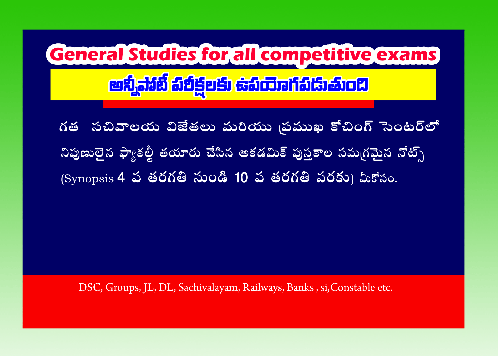 6 వ తరగతి - SnehaJobs.com