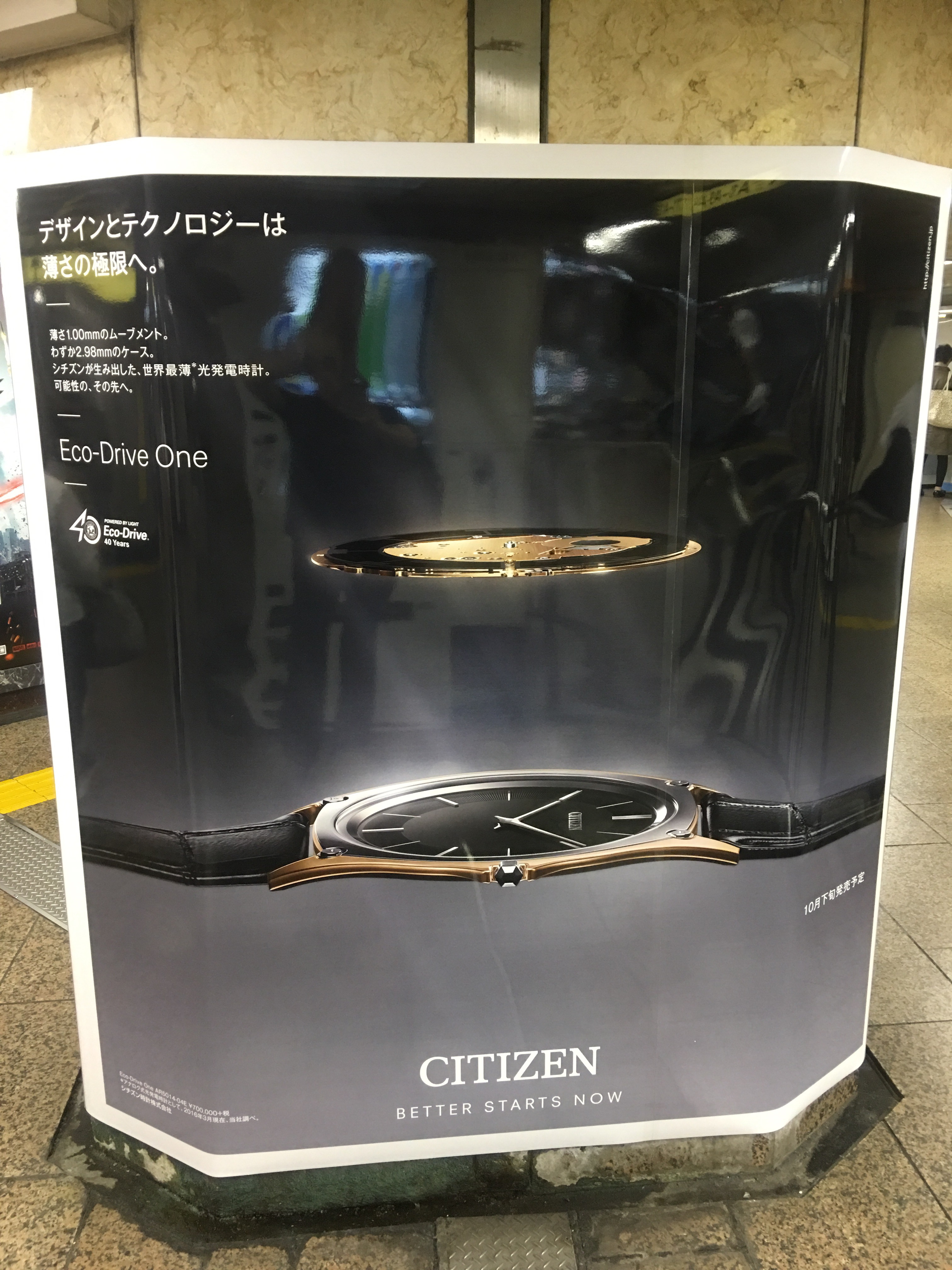 Citizen Watches Promoting Their New Eco-Drive Solar in Ginza Tokyo ...