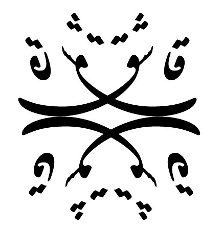 shekasteh-nastaliq | Arabic Tattoo Design