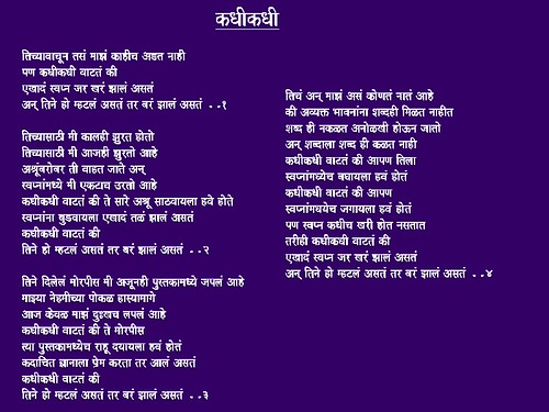 Kadhi Kadhi [ Marathi Kavita ] |