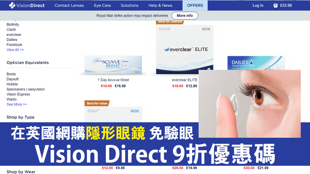 英國隱形眼鏡網購免驗眼 Vision Direct Promo Code 首次購買9折 - 步步網教學