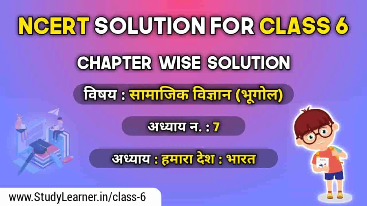RBSE Solution For Class 6 Geography Chapter 7 Study rbse-solution-for-class-6-geography-chapter-7-study