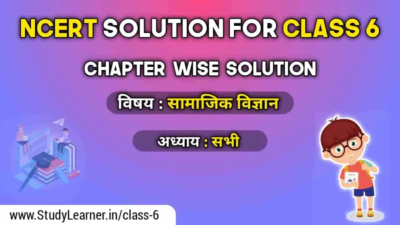 NCERT Solutions For Class 7 Social Science All Chapters ncert-solutions-for-class-7-social-science-all-chapters
