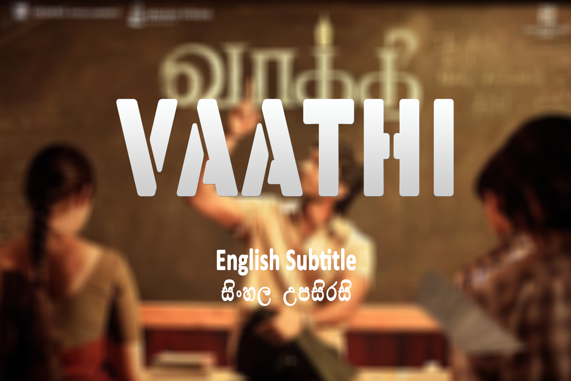 Vaathi (2023) English and Sinhala Subtitle - subzter.com
