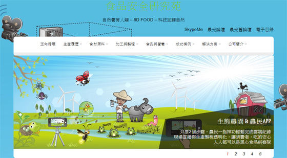 食品安全 – 8D FOOD