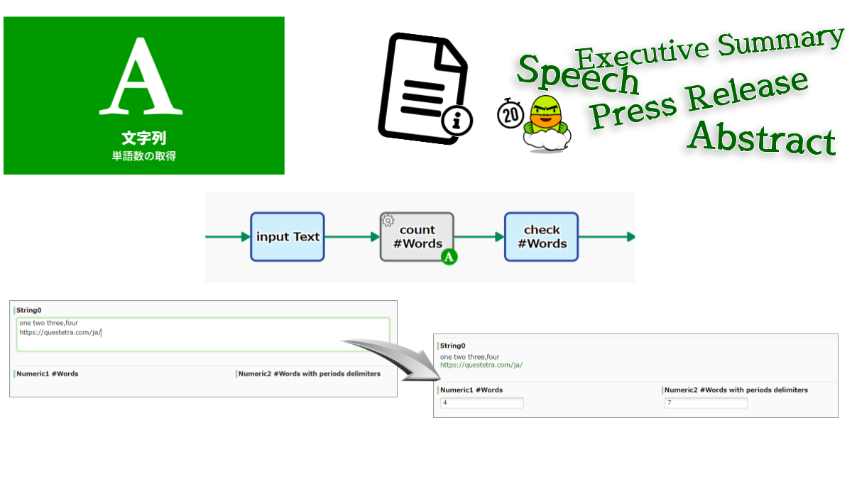 String-Get-Number-of-Words-capture-ja – Questetra Support