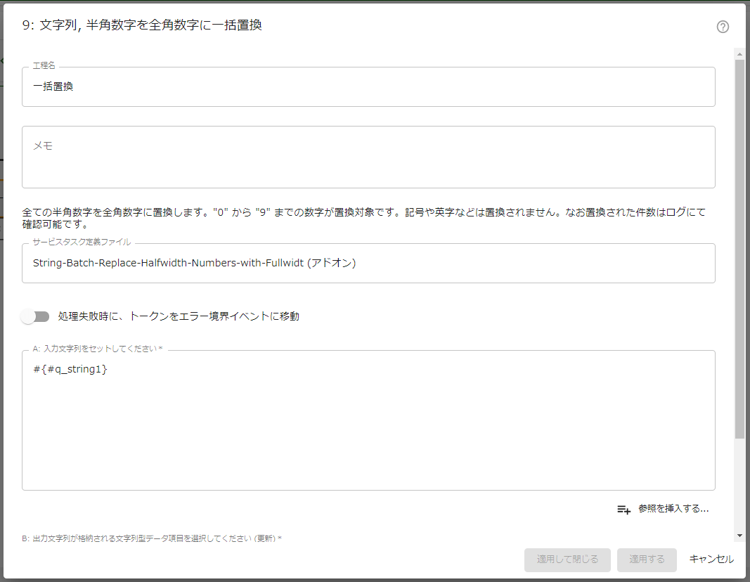 batch-replace-halfwidth-with-fullwidth – Questetra Support