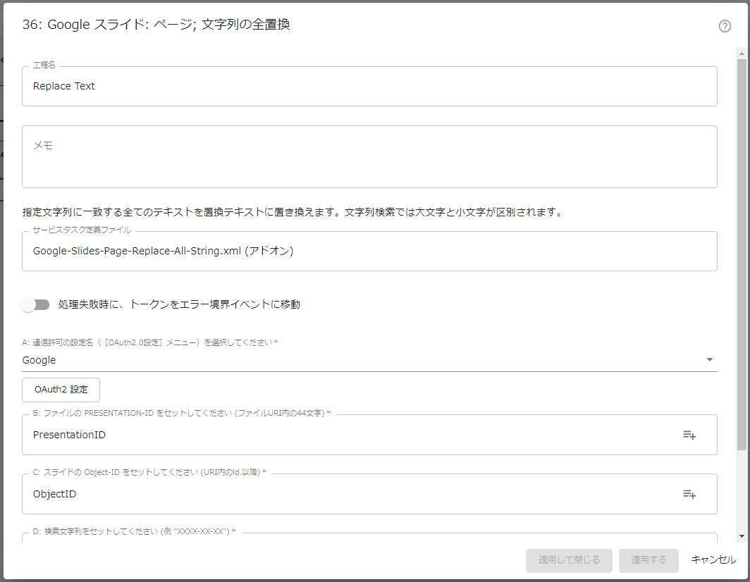 gslides-replace-string – Questetra Support