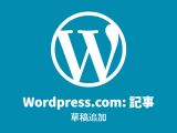 Wordpress Com Posts Create Draft 2021 Workflow Ja Questetra Support