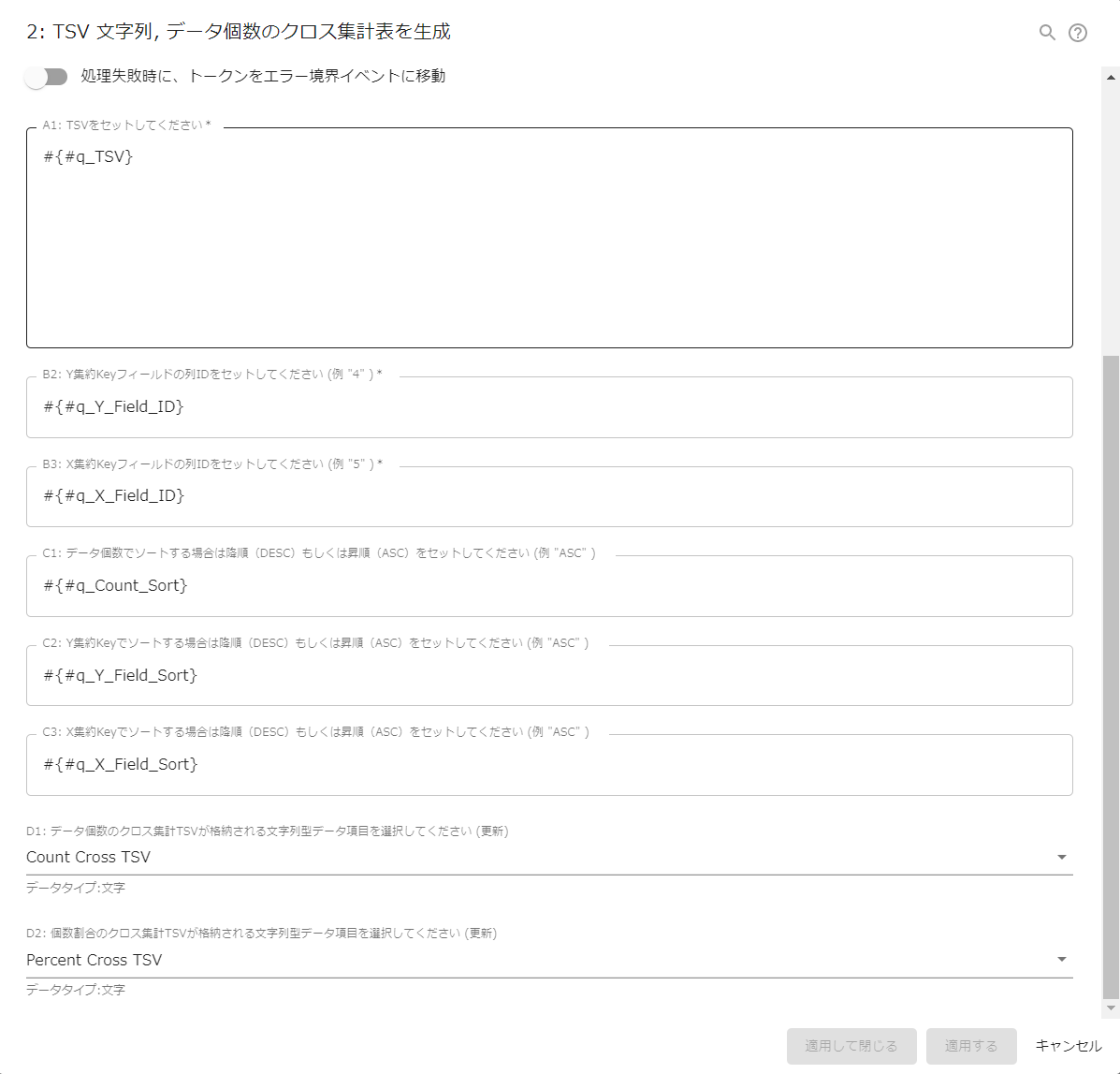 Tsv String Create Cross Table Of Count 2021 Config Ja Questetra Support
