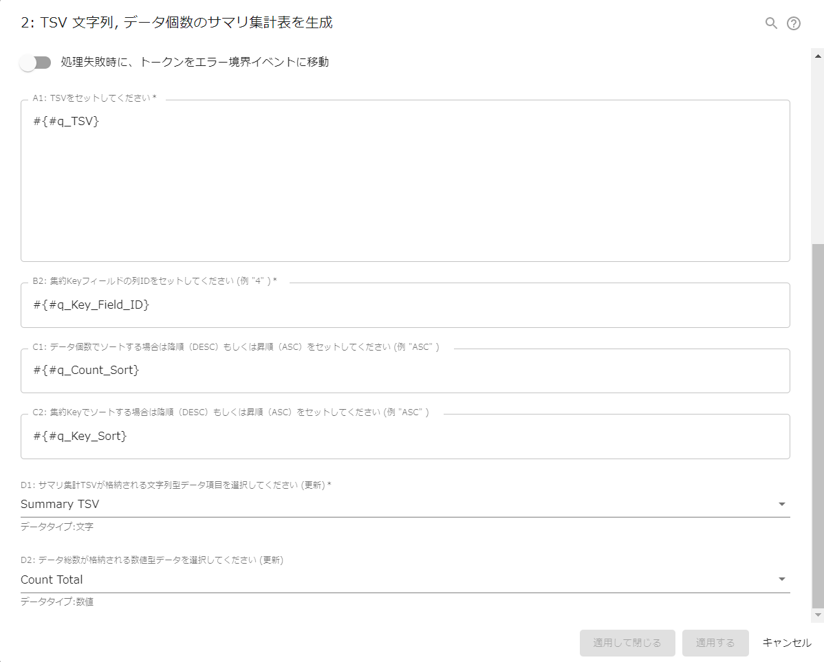 Tsv 文字列 データ個数のサマリ集計表を生成 Questetra Support