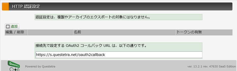 HTTP 認証設定について理解する – Questetra Support