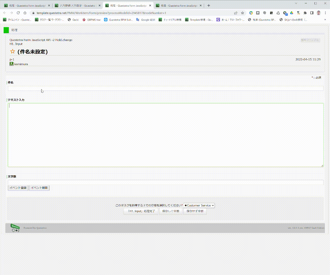 tutorial-questetra-form-javascript-api-2.2.2_ScriptRun – Questetra Support