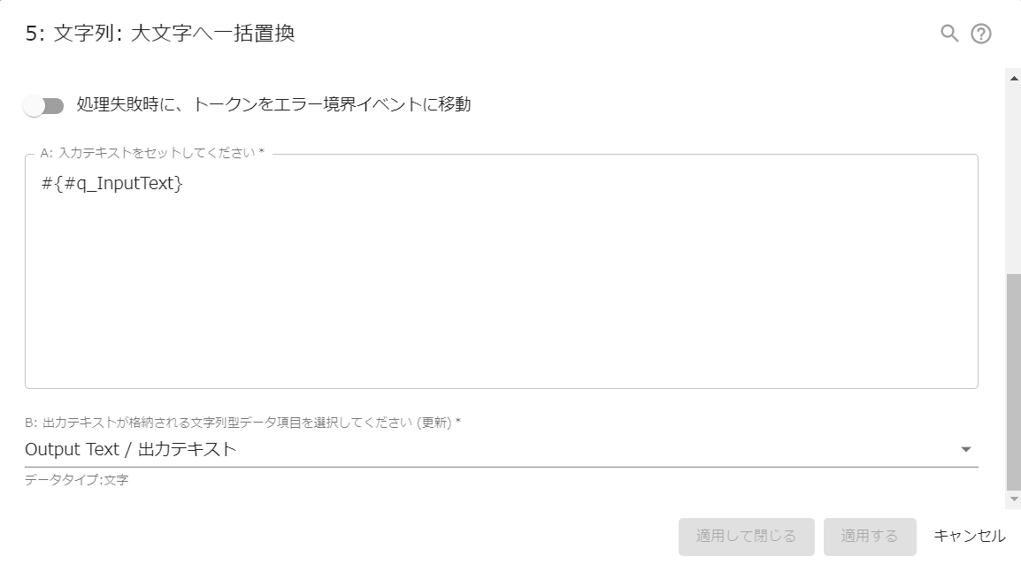 string-batch-replace-to-uppercase-2022-config-ja – Questetra Support