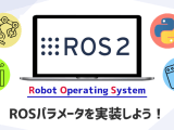 Ros Python Rosパラメータ Parameter を実装しよう たっきんの秘密の投資開発部屋