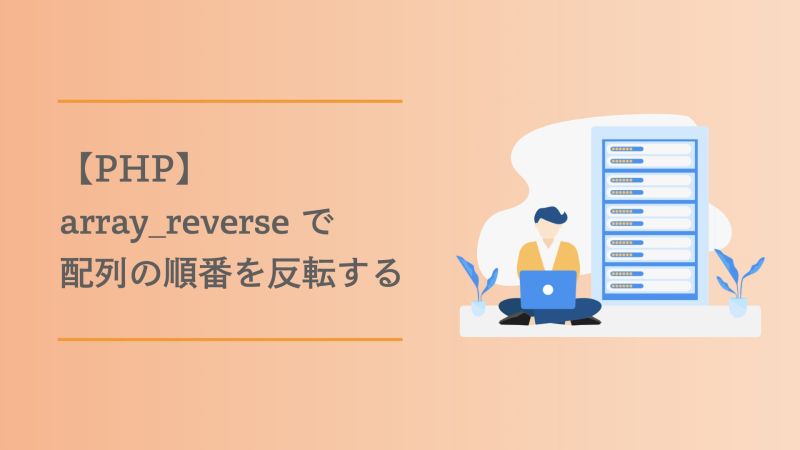 How To Reverse An Array In Php Stackhowto - Best Gradient Wallpapers in Mobile