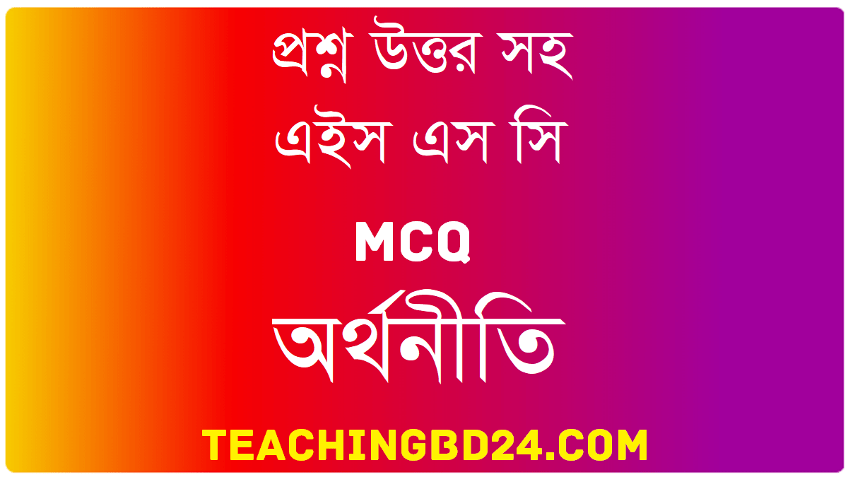 labour-market-hsc-economics-1st-mcq-question-with-answer