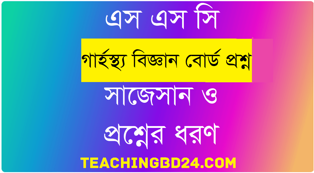 SSC All Board Home Science Board Question 2017