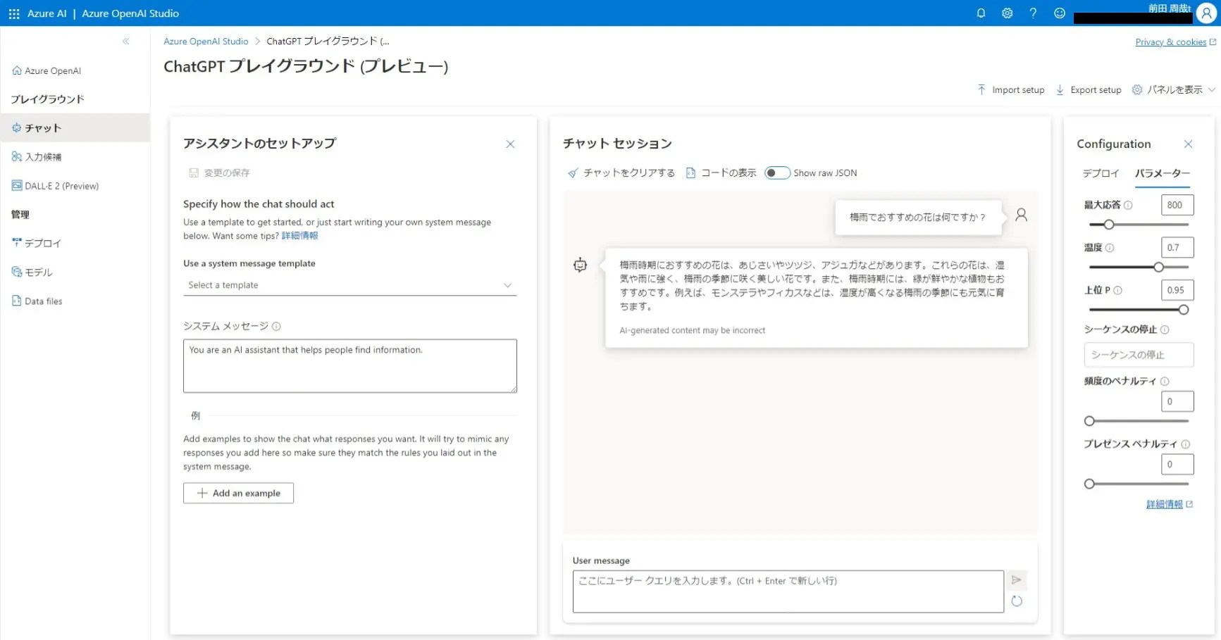 セキュリティが高いChatGPT?! Azure OpenAIを利用したチャット | SIOS Tech. Lab