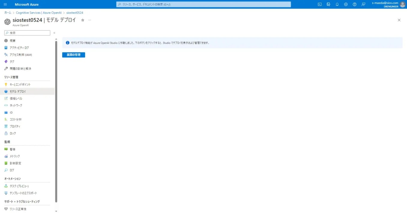セキュリティが高いChatGPT?! Azure OpenAIを利用したチャット | SIOS Tech. Lab