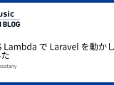 Aws Lambda で Laravel を動かしてみた