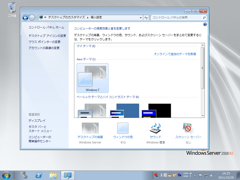 VMware Workstation 8 にインストールした Windows 2008R2 でも Aero Glass を使う！ - SHIN ...