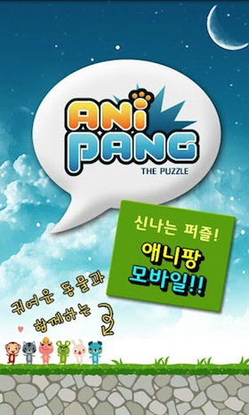 Korea's Mobile Social Game, Anipang Hits 2.5M Installs Within 20 Days ...