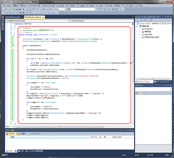 2分でできるC#コードからWPFのアニメーションを操る方法 | 手帳.net