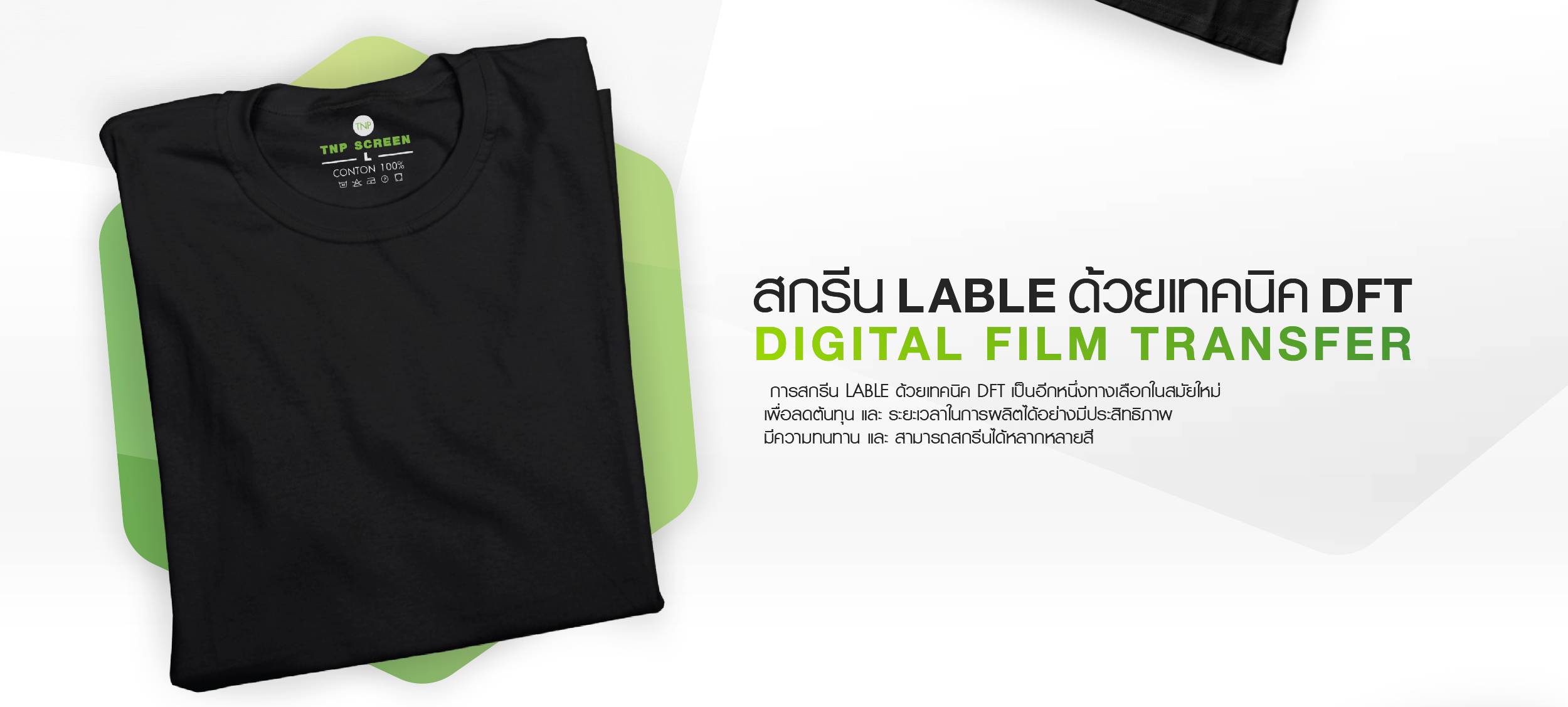 สกรีนเสื้อด้วย DFT หรือ DTF และรับปริ๊นท์ - DFT Thanaplus - Thanaplus