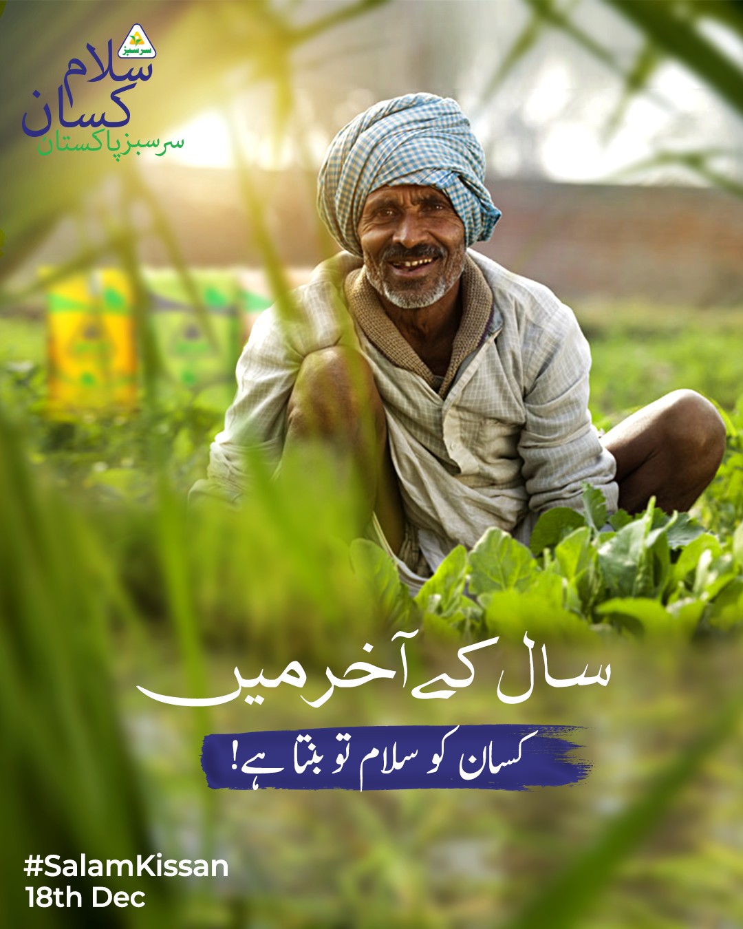 Sarsabz Fertilizer’s Kissan day tribute ad receives more than 4 million ...