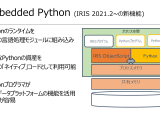さらに進化を遂げたintersystems Iris Data Platform Pythonのネイティブサポートが広げる可能性とは