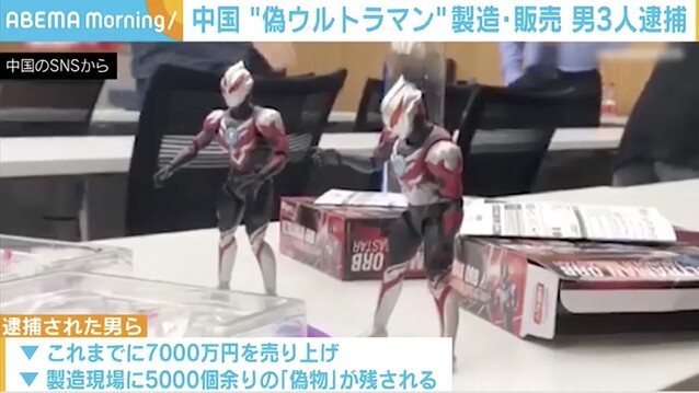 Three Men Arrested for Production and Sale of Fake Ultraman Figures ...