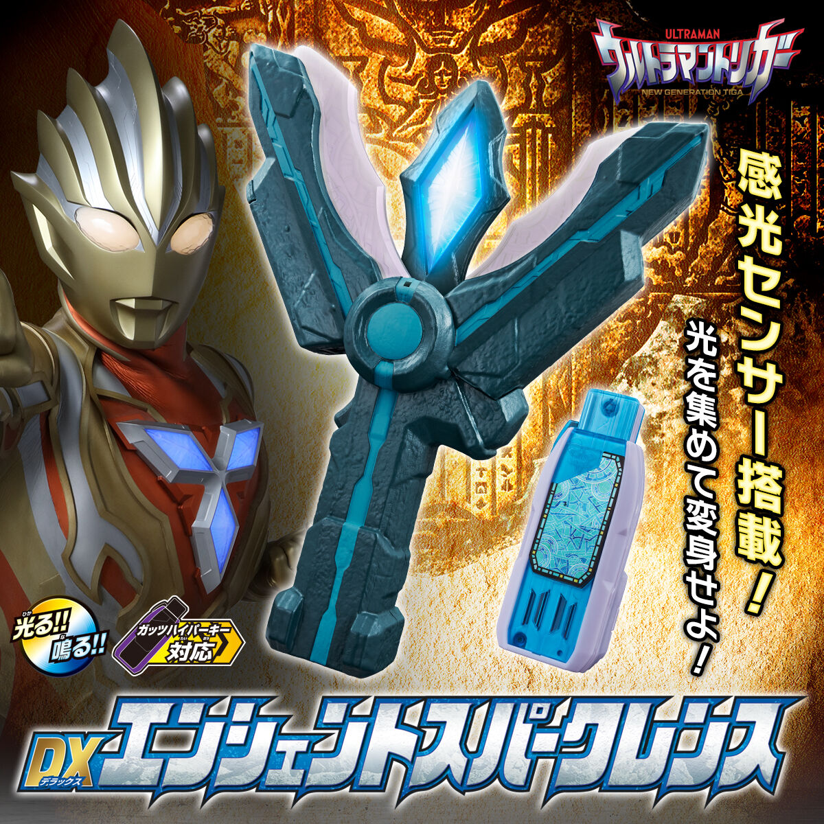 Ultraman Trigger DX Ancient Sparklens Announced – The Tokusatsu Network