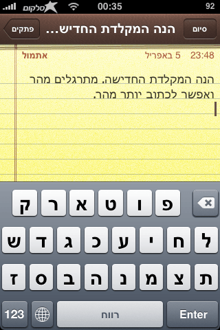 מקלדת חכמה | OpenHebrew - Hebrew for iPhone & iPod Touch & iPad - עברית ...